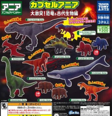 HY322 Capsule toy Capsule ANIA dinosaur and ancient life complete set ...