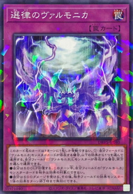 DBVS-JP040 - Yugioh - Japanese - Valmonica of the Selecting Melody - Normal Para | eBay