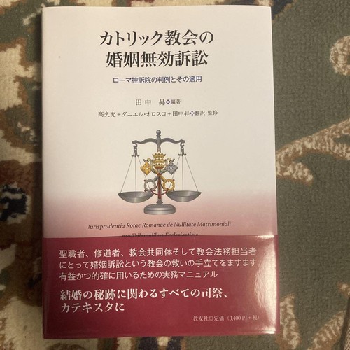 Catholic Church Marriage Annulment Cases Court of Appeal Law Book Mint ...