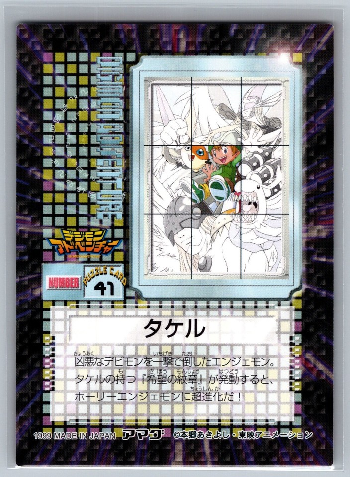 1999 Digimon Adventure Light Japanese Puzzle Card #41 Trading Card | eBay
