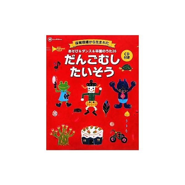 Play & Dance Graduation Song 26 Gakken Nursery Books with CD from ...