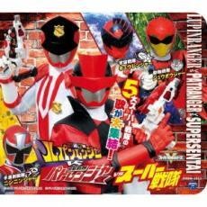 Kids Pack Lupinranger VS Patranger VS Super Sentai CD Unused 2018 55d ...