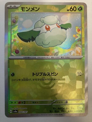 Cottonee Master Ball 004/187 sv8a Japanese Pokemon Card Terastal ...