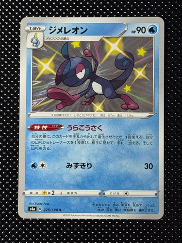 Drizzile Shiny 225/190 S4a Shiny Star V Japanese Pokemon Card | eBay