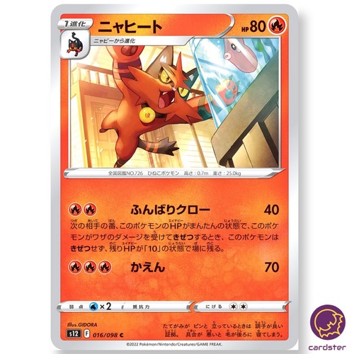 Torracat C 016/098 Paradigm Trigger S12 Pokemon Card Japan ...