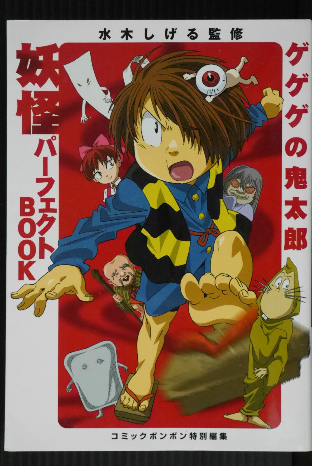 JAPAN GeGeGe no Kitaro Yokai Perfect Book Shigeru Mizuki OOP | eBay