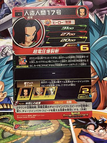 Android 17 BM10-058 C Super Dragonball Heroes Mint Card SDBH | eBay