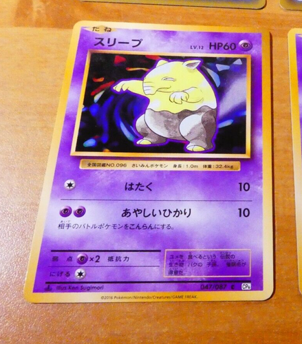 POKEMON JAPANESE CARD CARTE Drowzee Lv.12 047/08 1ED CP6 1ST 1 ED OCG ...