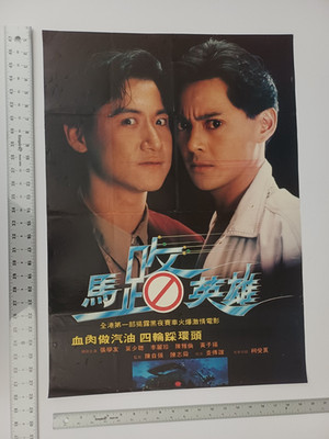 Off Track (Jacky Cheung, Max Mok) Original Hong Kong Movie Poster 20x28 ...