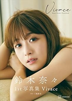 Nana Suzuki 1st Photobook Vivace book form JP | eBay