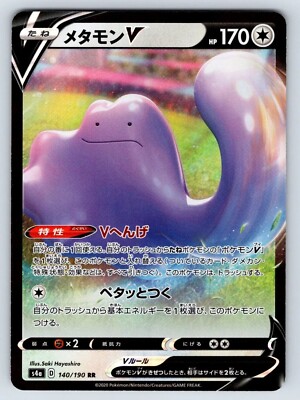 Pokemon TCG Ditto V RR 140/190 S4a Shiny Star V Rare - Japanese Card | eBay