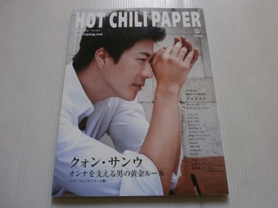 Hot Chili Paper 2011 Vol.66 Kwon Sang Woo/Jae Joong/Lee Min Ho/Jang ...