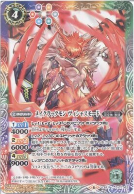 Played - MEICRACKMON Vicious Mode CB11 C 017/022 Battle Spirits TCG ...