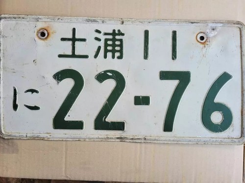 GENUINE VINTAGE JDM JAPANESE WHITE LICENSE PLATES ORIGINAL ASIA CAR 11 ...
