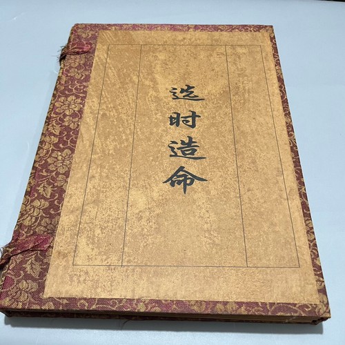 Antique Chinese Divination Books Thread-Bound - Xuan Shi Zao Ming Set ...
