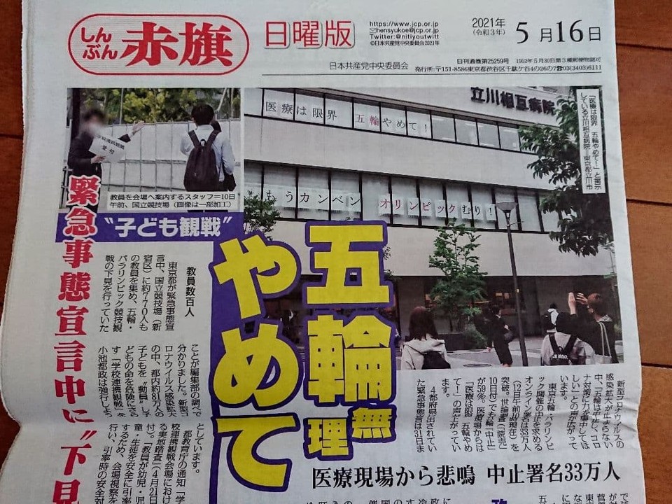 Akahata Newspaper Sunday May 16 2021 Yukiko Shinohara Actress, News ...