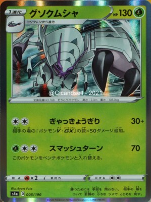 carte Pokémon 005/190 Golisopod / Sarmuraï S4a - Shiny Star V NEUF JP ...