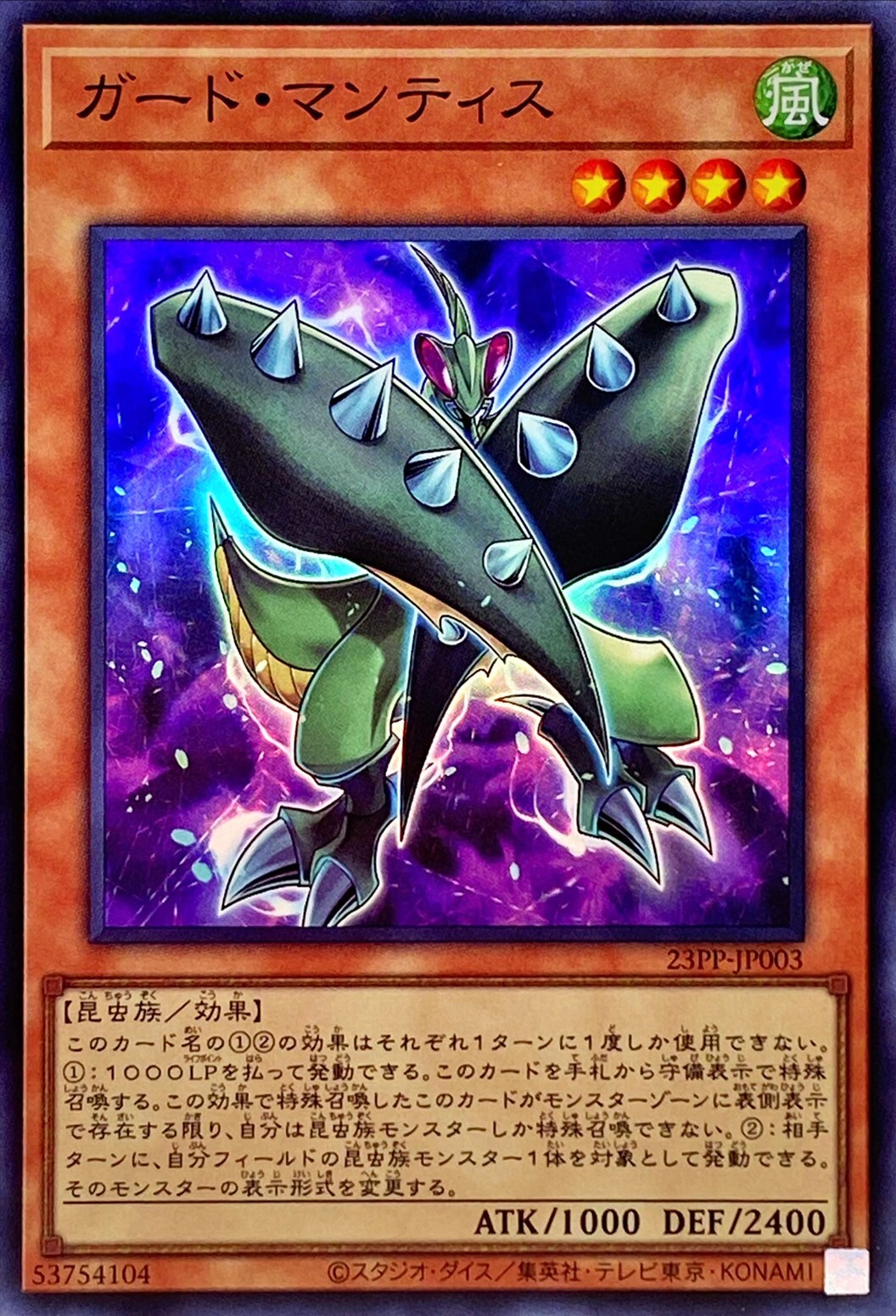 23PP-JP003 - Yugioh - Japanese - Guard Mantis - Super | eBay