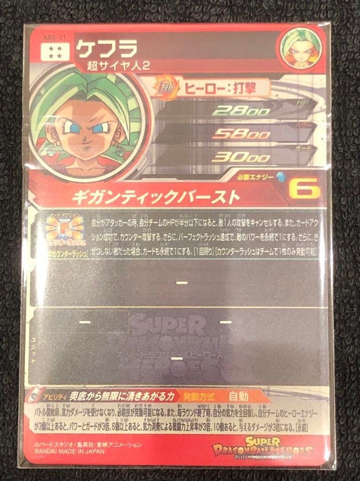 Super Dragon Ball Heroes ABS-21 Kefla 12th ANNIVERSARY Special Set Card ...