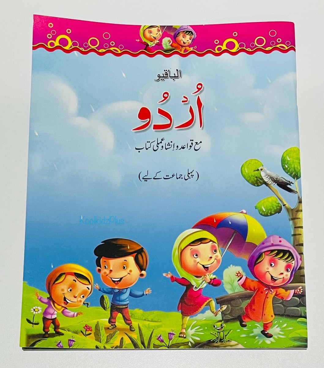 All Urdu Books 22 Urdu Books For Children: Story Books (Urdu Edition)