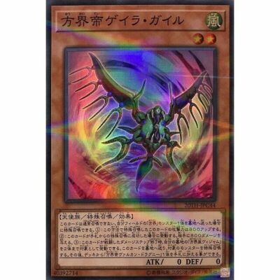 20TH-JPC44 - Yugioh - Japanese - Geira Guile the Cubic King - Super ...