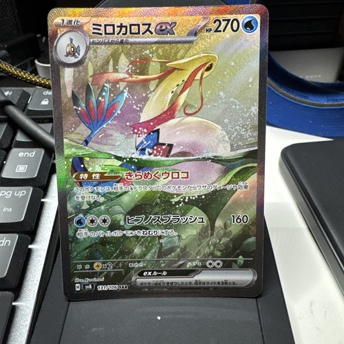 Pokemon Card Milotic ex SAR 131/106 sv8 Super Electric Breaker Japanese ...