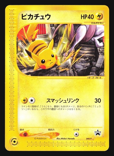 PIKACHU 044/P RALLY PROMO POKEMON CARD JAPANESE | eBay