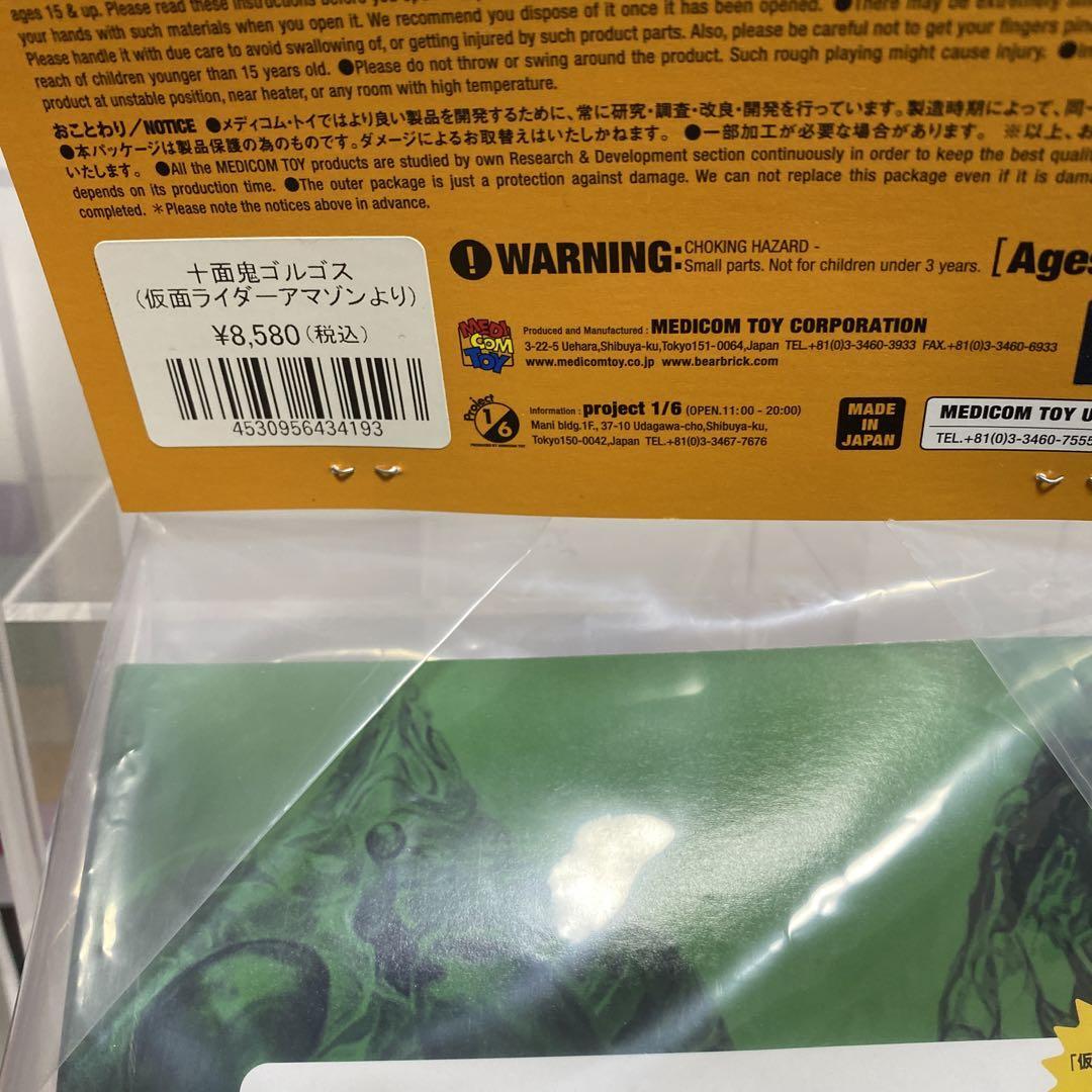 Sofubi Jumenki Gorgos Set Kamen Rider Amazon | eBay