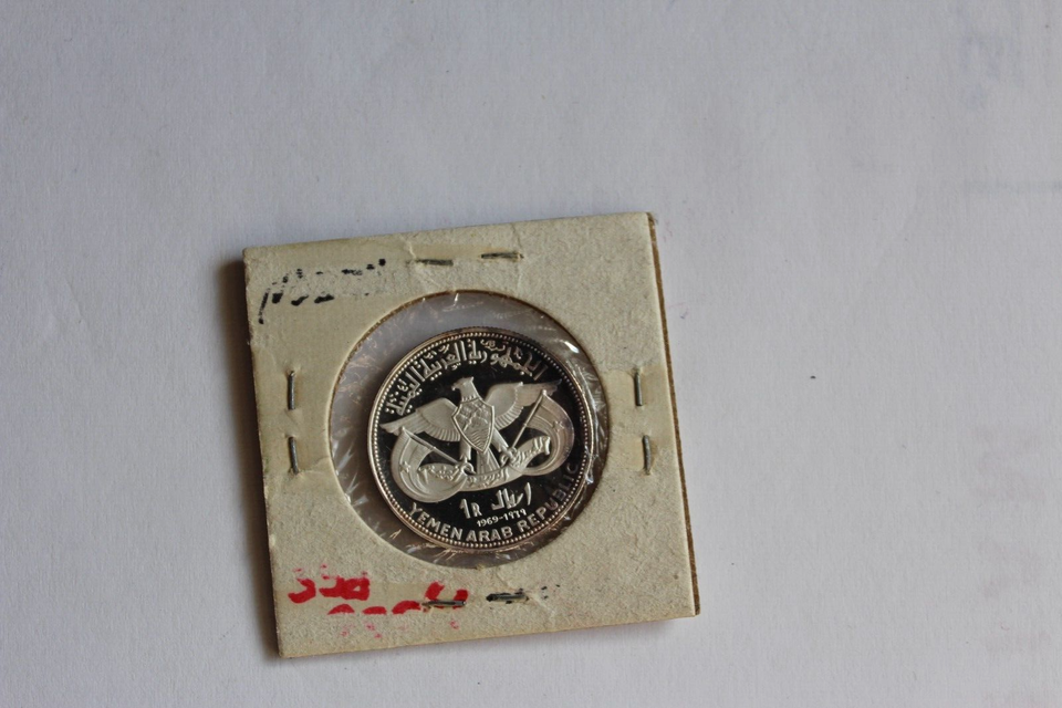 1969 YEMEN 1 RIAL SILVER PROOF COIN | eBay