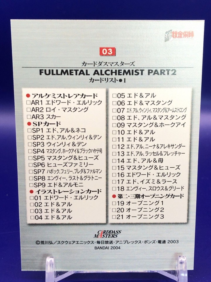 Edward Alphonse 03 Full Metal Alchemist Card Bandai 2004 Japanese | eBay