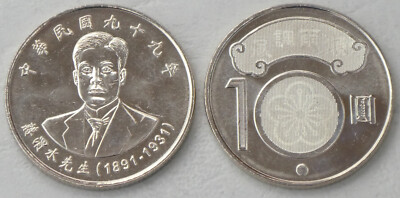 Taiwan 10 Yuan commemorative coin 2010 Chiang Wei-Shui p573 ...