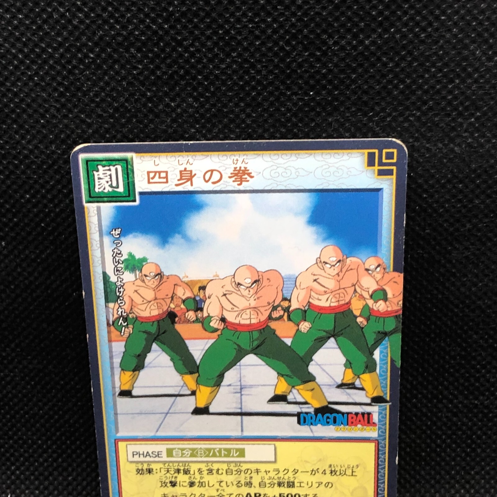 Tien Shinhan Dragon Ball Z Jump D-351 Card Shueisha Bandai 2004 ...