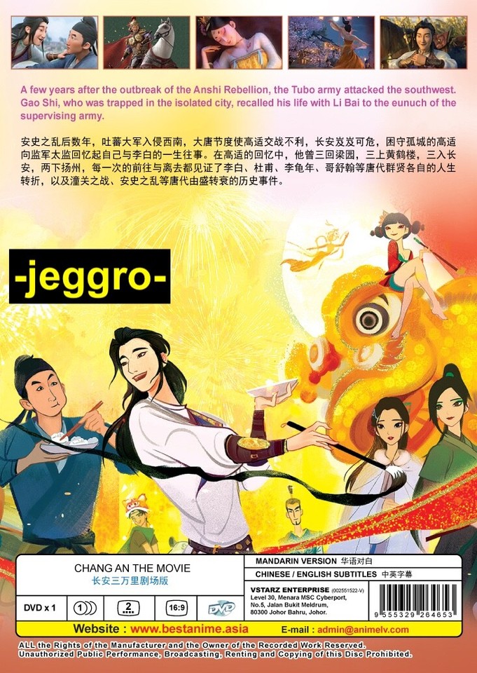Chang'an DVD 2023 Chinese 3D Animated Historical Drama Film ENGLISH SUB ...