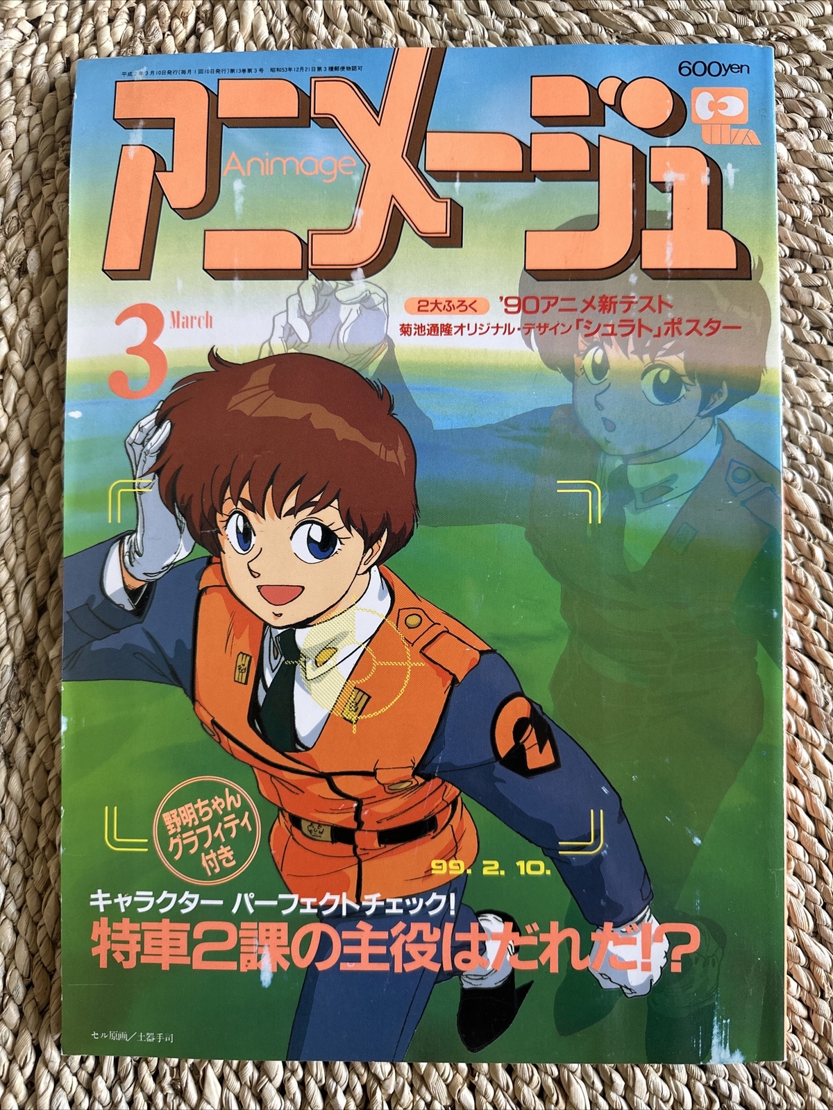 Animage Magazine Vol. 141 March 1990 Patlabor Cover w/Inserts | eBay