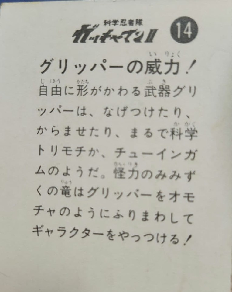 Science Ninja Team Gatchaman Gripper Card 14 | eBay