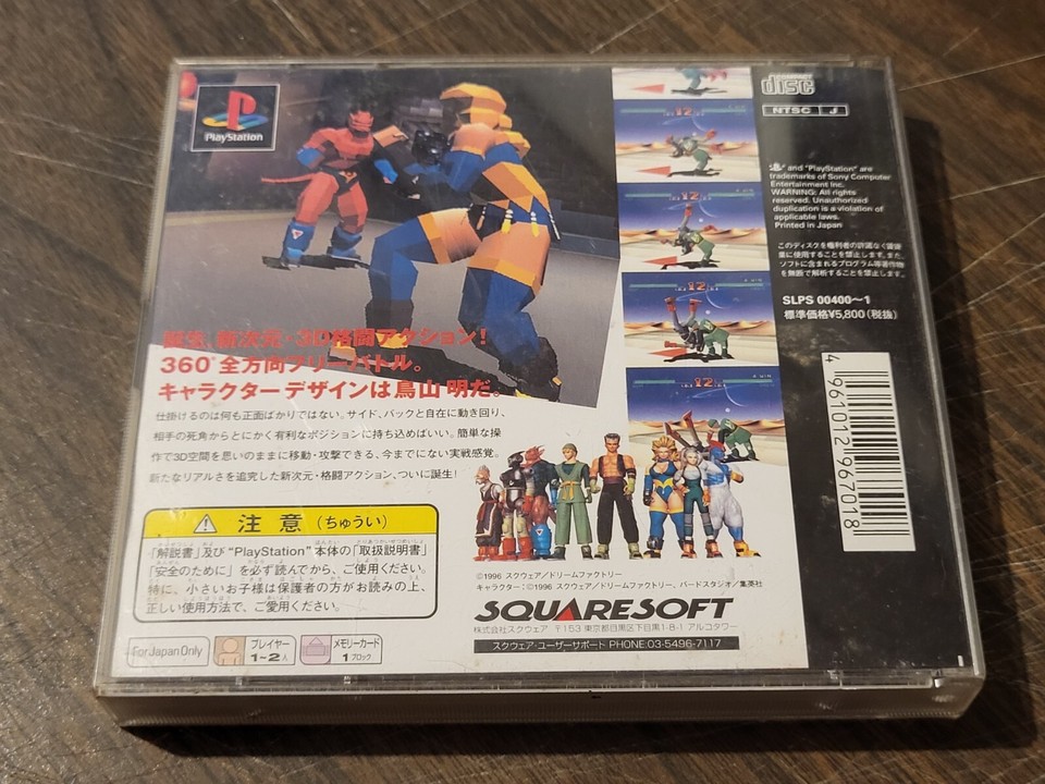 Tobal No. 1 + Square's Previews (NTSC-J, Squaresoft, Sony PS1, 1996 ...
