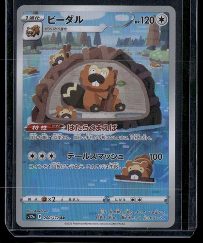 Bibarel 200/172 - VSTAR Universe S12a - Japanese Art Rare AR (US Seller ...