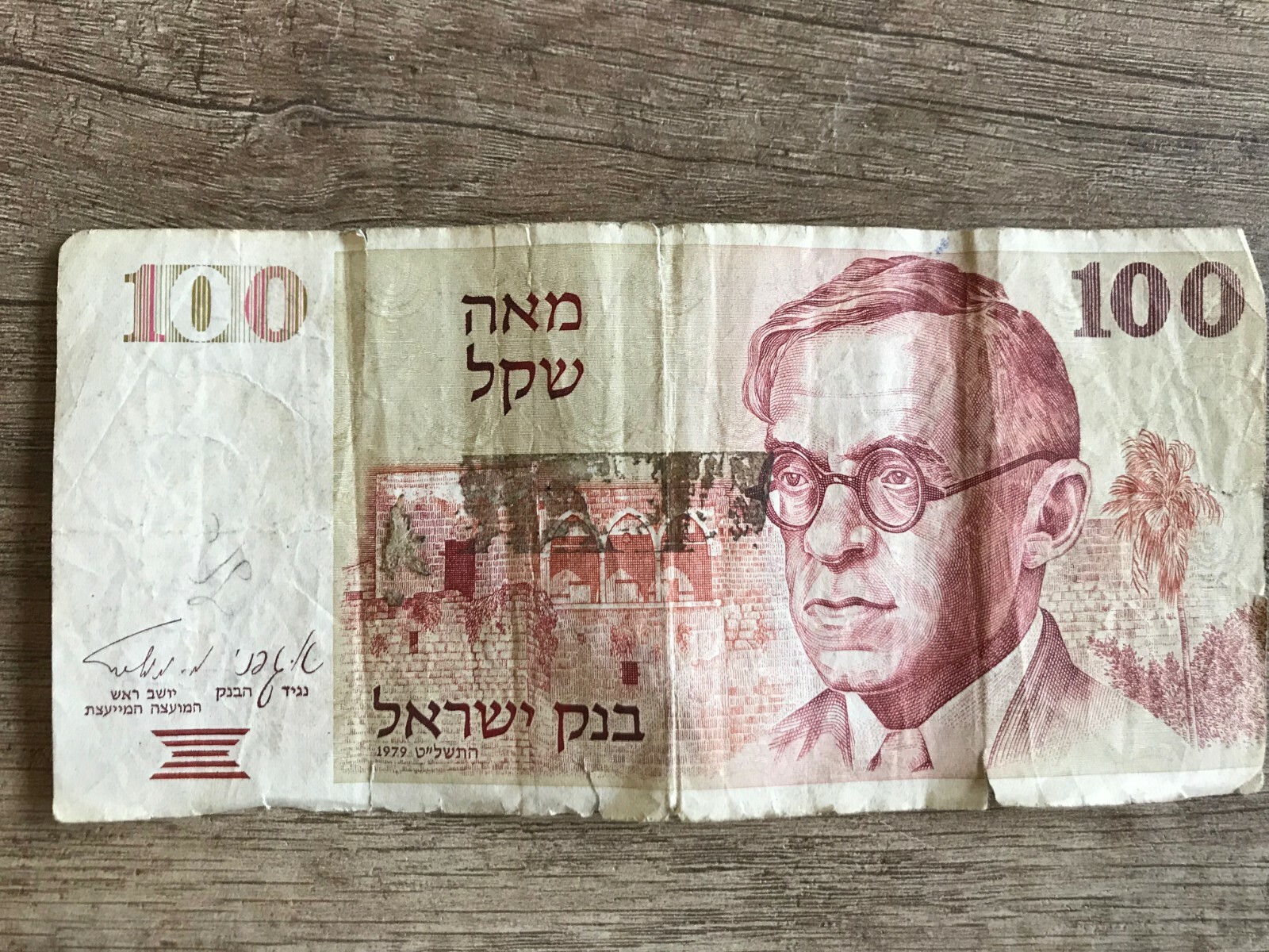 Bank of Israel 100 Shekel 1979 Note Collectible | eBay UK