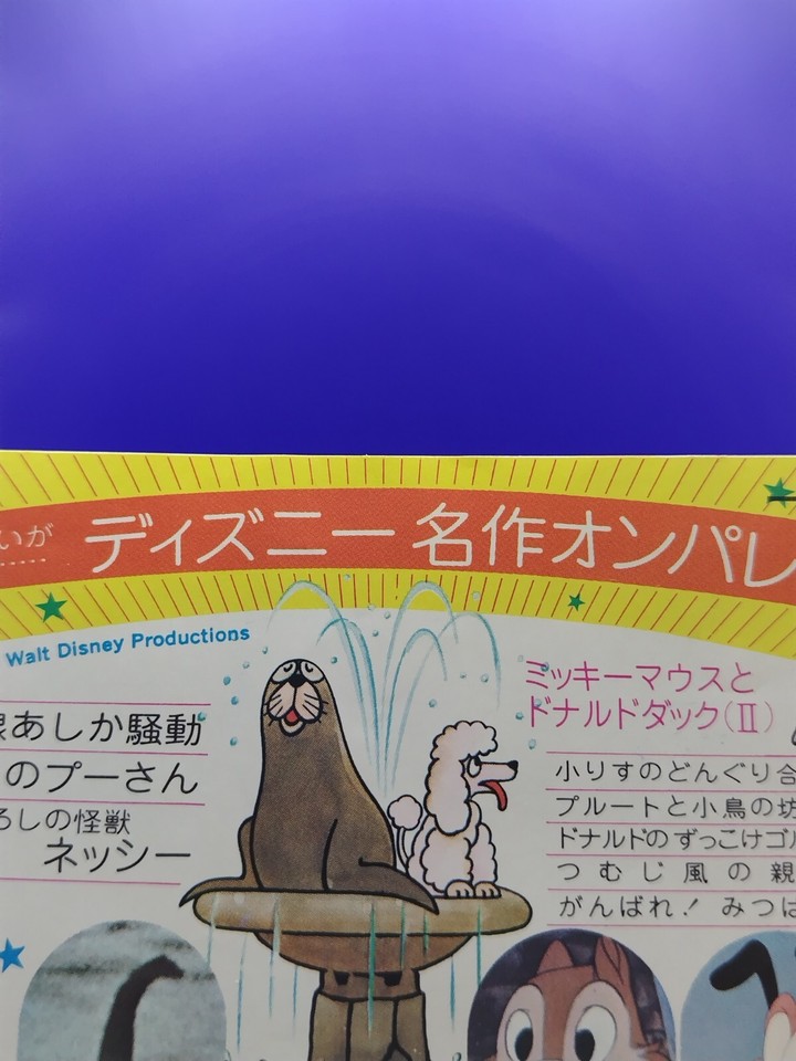 Disney Masterpiece Parade 1977 Movie Ticket Stub Used Japanese Vintage ...