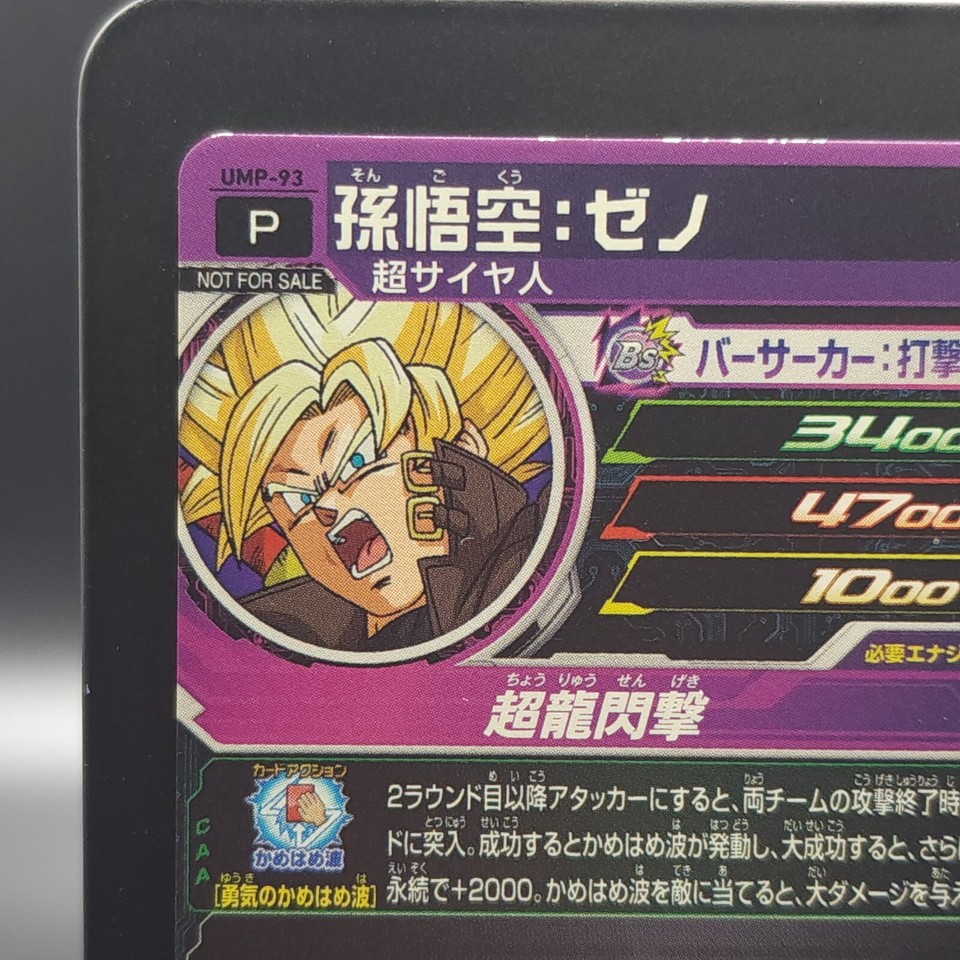 Son Goku Super Dragon Ball Heroes Card TCG UMP-93 Japanese BANDAI F/S ...