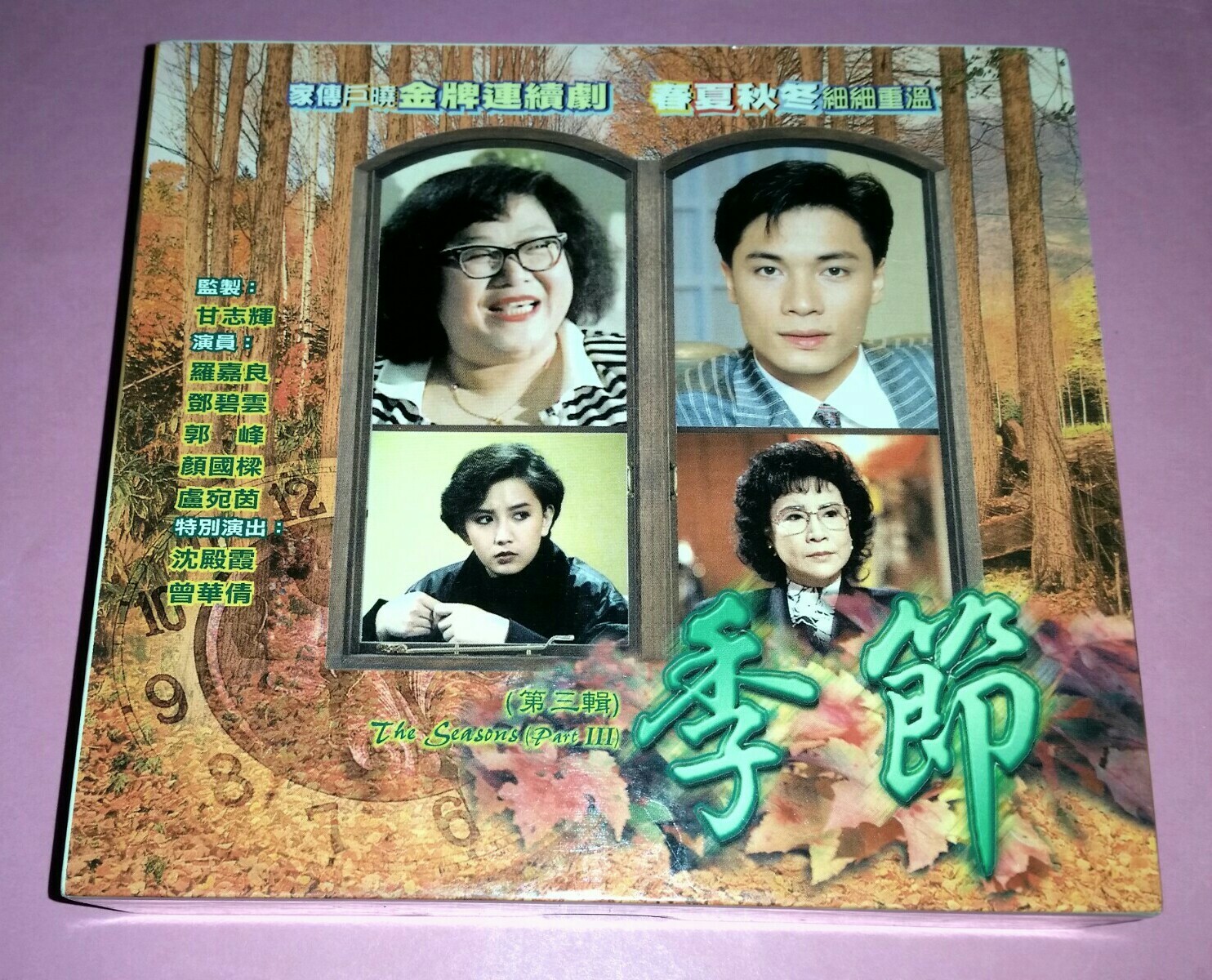 HK TVB DRAMA: 季节 THE SEASONS (六十三碟套装) 罗嘉良 邓碧云 郭峰 颜国樑 卢宛茵 2004 出版/ 63 片 ...