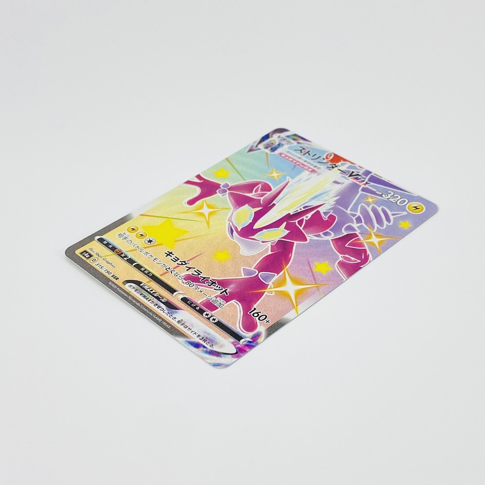 Toxtricity VMAX SSR 315/190 S4a Shiny Star V - Pokemon Card Japanese | eBay