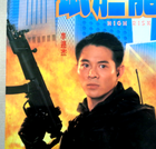 Jet Li HIGH RISK 鼠膽龍威 Original Hong Kong Style B Poster Jacky Cheung ...
