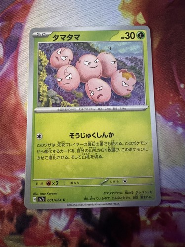 Pokémon - Owei - Paradise Dragona - sv7a - 001/064 | eBay