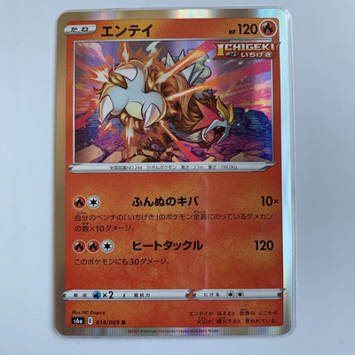 Entei Entei Entei 앤테이 炎帝 炎帝 014/069 Japanese Pokemon TCG. | eBay