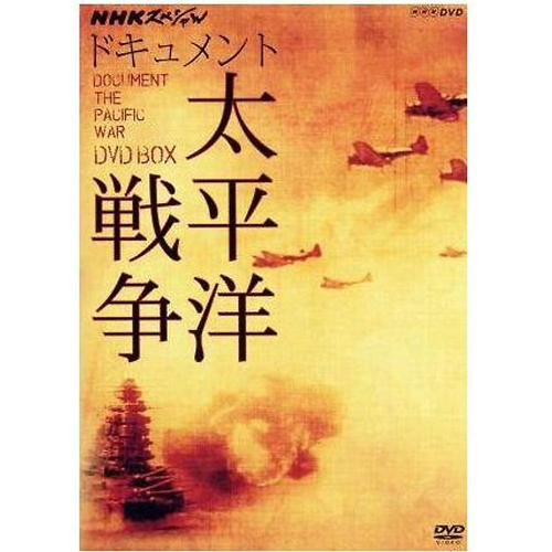 NHK Special Document Pacific War DVD-BOX (Documentary) Shikibu (Music ...