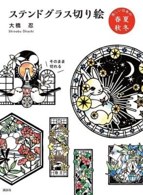 Making stained-glass style Kirie [Beautiful Japanese 4 seasons] Japan ...