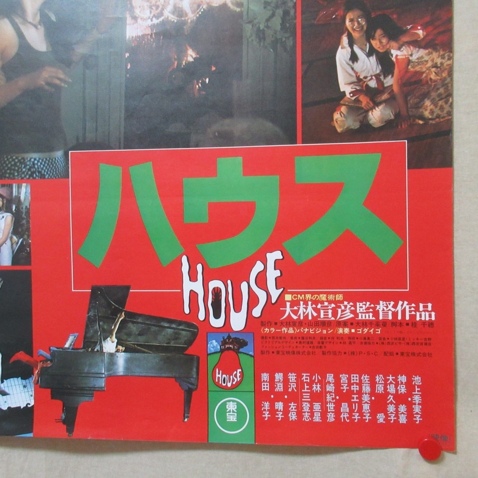 HOUSE 1977' Original Movie Poster B Japanese B2 Nobuhiko Obayashi | eBay