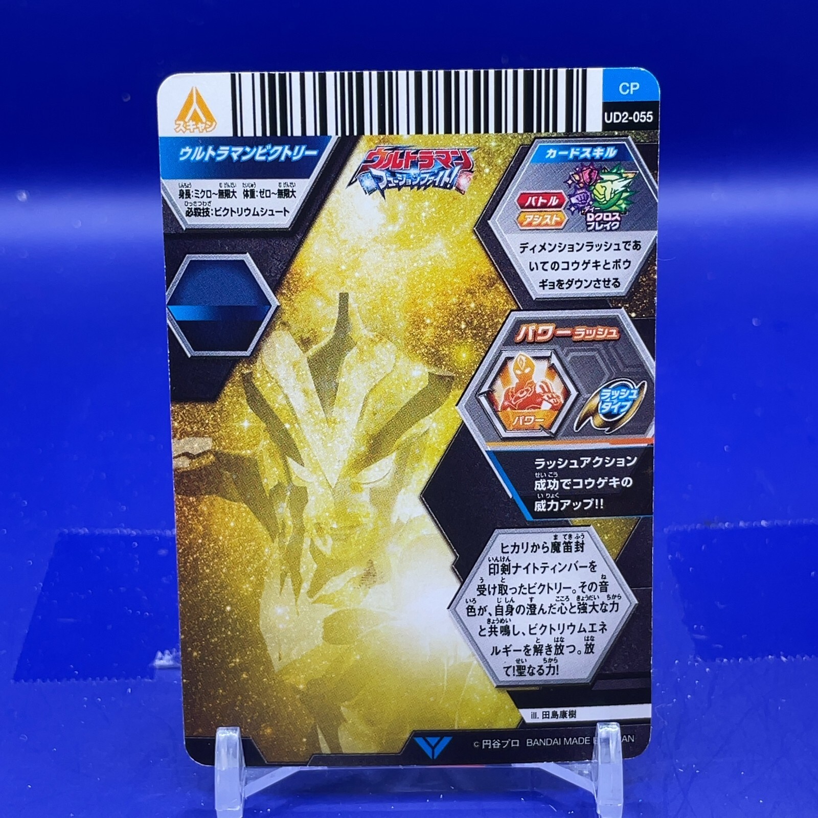 Ultraman Victory : Ultraman Fusion Fight Carddas UD2-055 CP BANDAI Japanese #01 | eBay