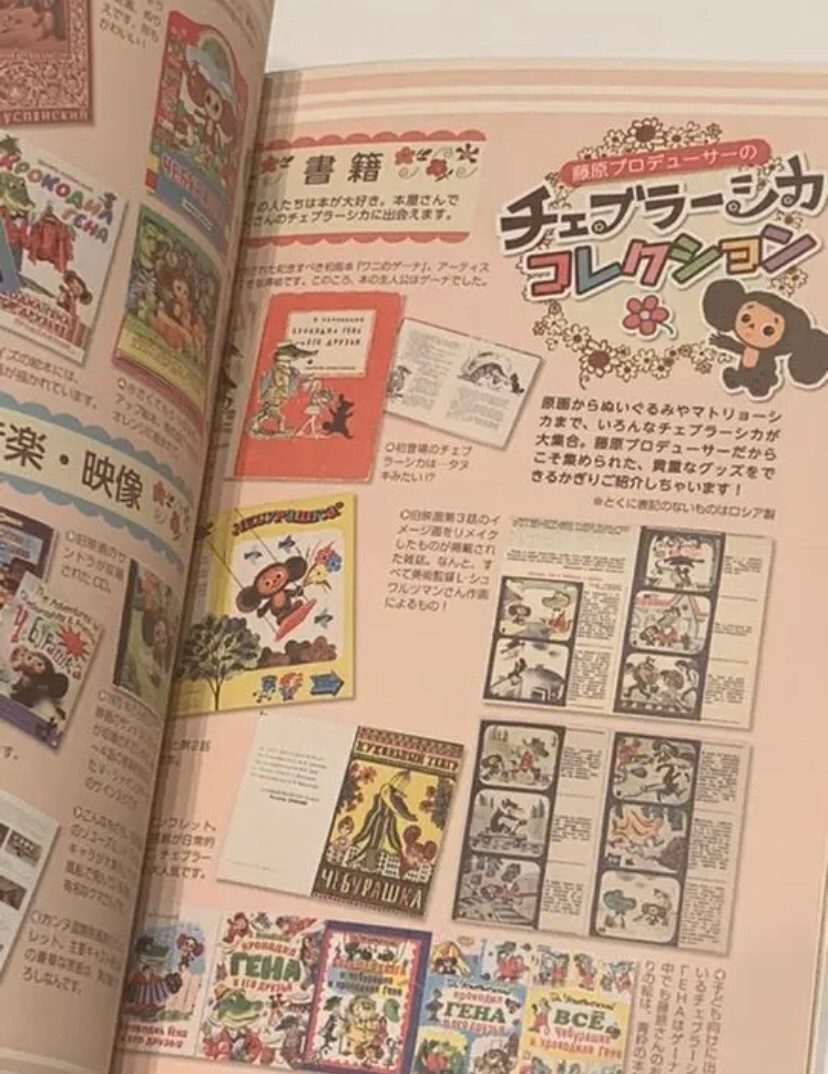 Cheburashka Official Fan Book 2010 w/ Notebook Soviet Animation Moscow ...